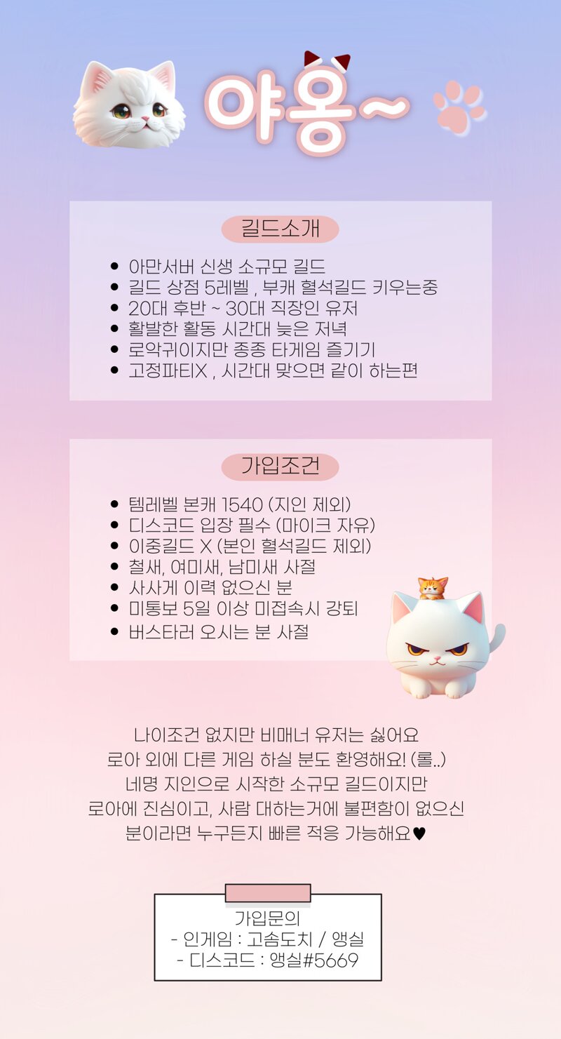 로스트아크 인벤 직장인 친목길드 ️야옹 ️ 길드원 모집 ↀωↀ 로스트아크 인벤 길드 찾기모집 게시판