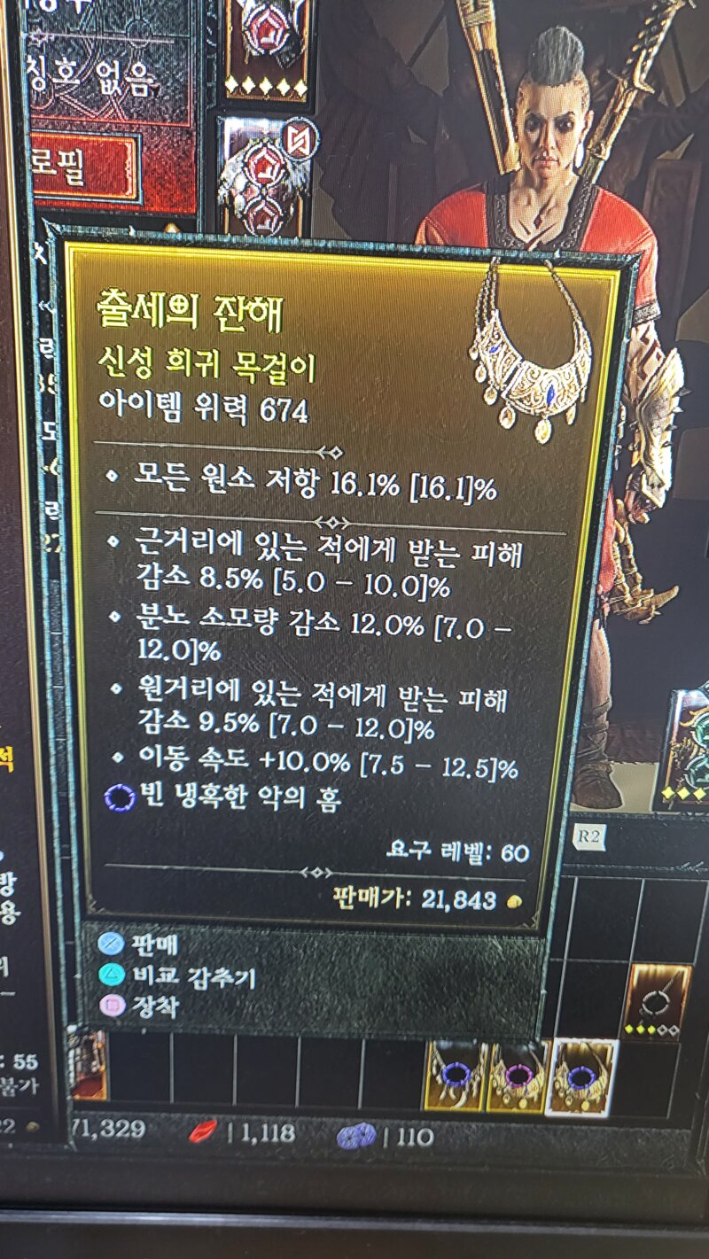 디아블로4 인벤 신성 목걸이 어찌나요 디아블로4 득템자랑 게시판