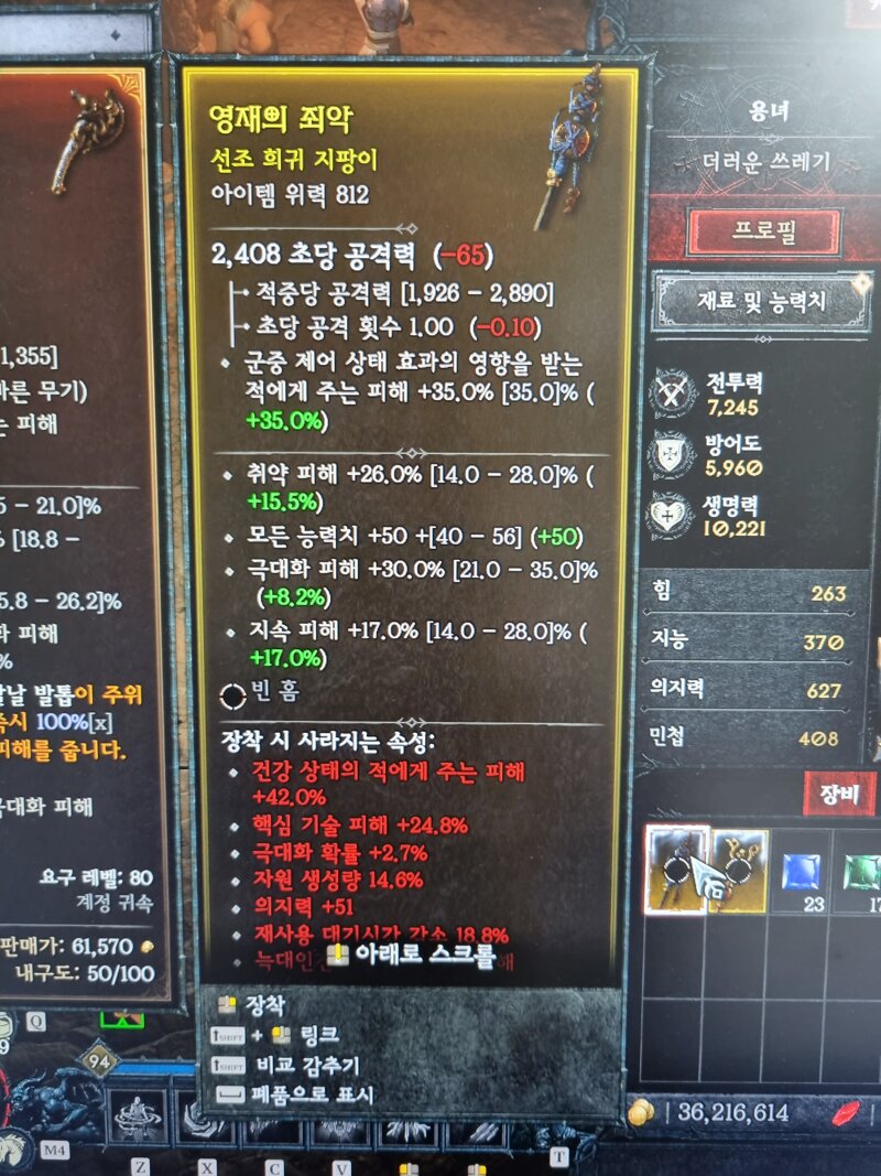 디아블로4 인벤 드루 양손 지팡이 득이요 디아블로4 득템자랑 게시판