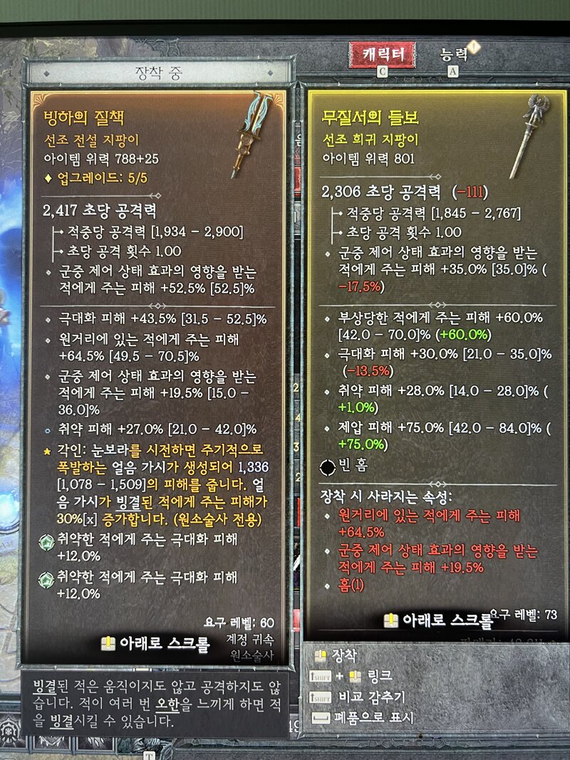디아블로4 인벤 눈보라소서 마부 부탁합니다 디아블로4 인벤 원소술사 게시판