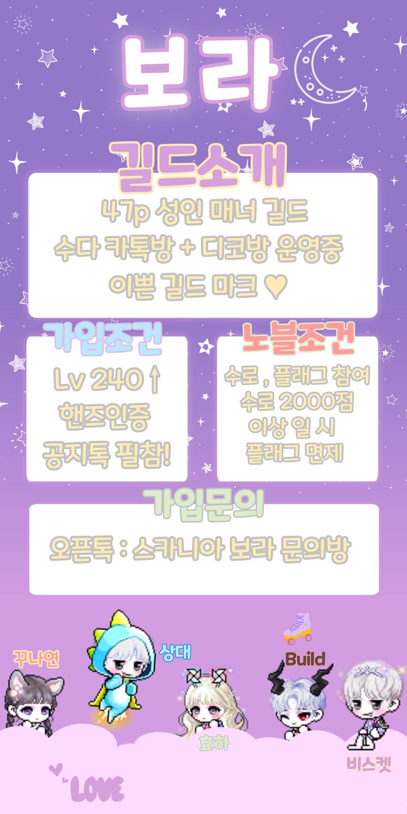 메이플스토리 인벤 스카니아 47p ⭐️보라⭐️ 길드원모집합니다 메이플스토리 인벤 길드친구농장파티찾기 게시판