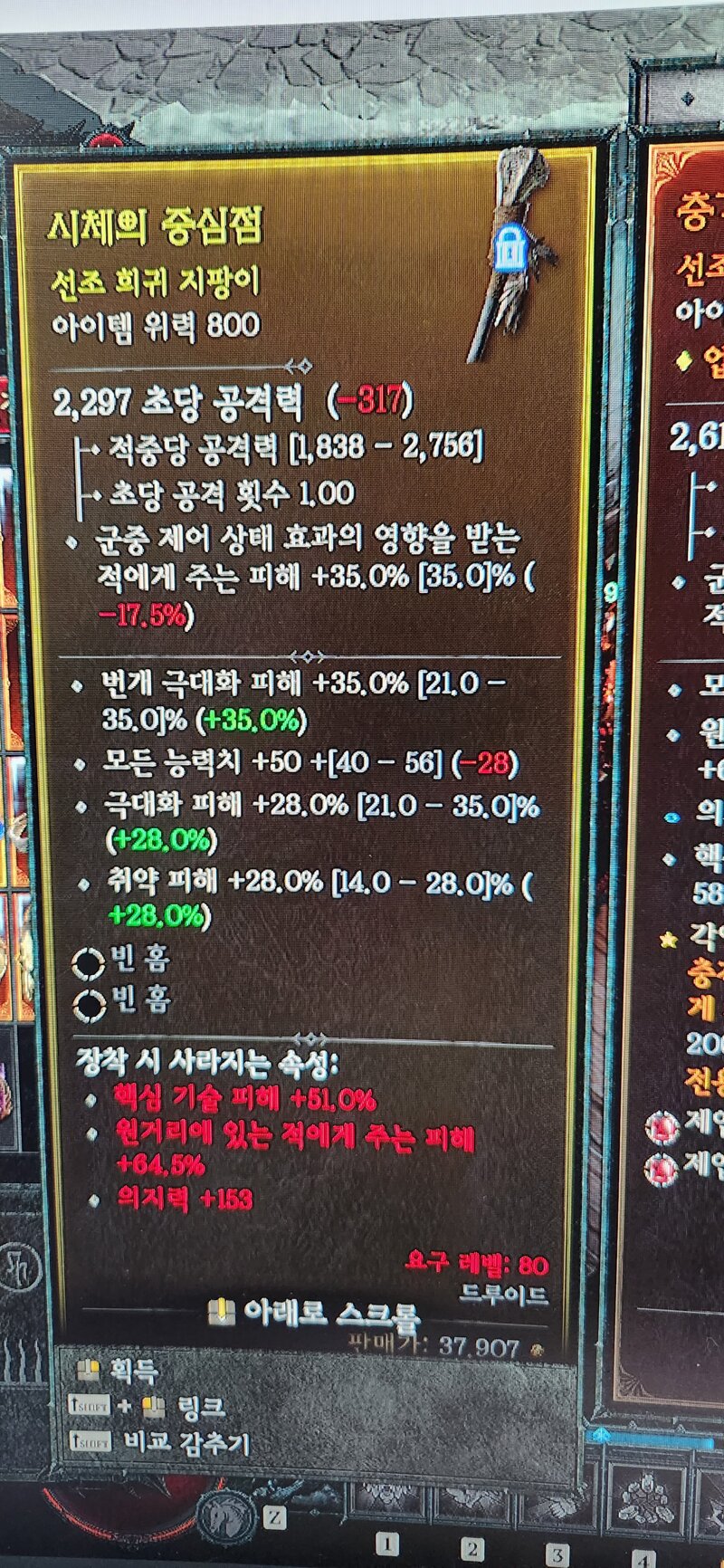 디아블로4 인벤 지팡이 사실 디아블로4 인벤 드루이드 게시판