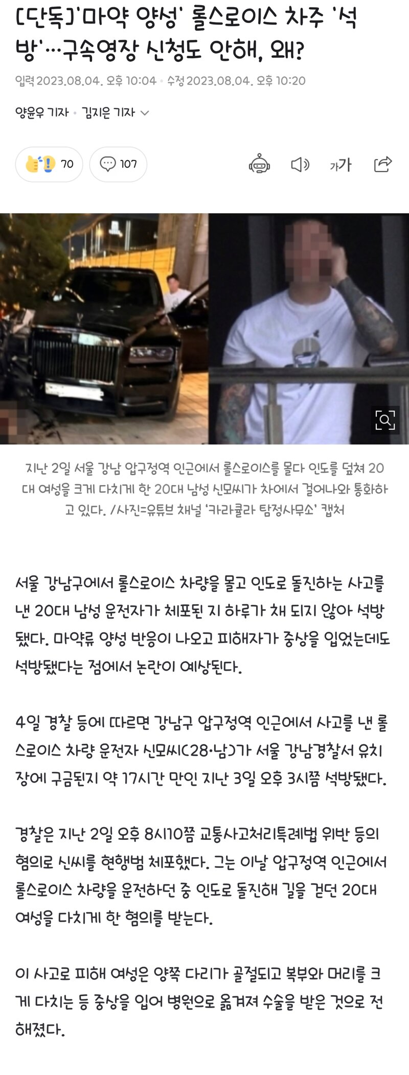 마약 양성 롤스로이스 차주 석방구속영장 신청도 안해 왜 오픈이슈갤러리 인벤