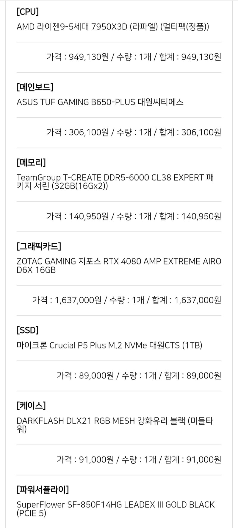 Pc 이륙소컴퓨터 견적 해당 견적으로 옵치 Fhd 360hz 방어 될까요 Vortex Gaming