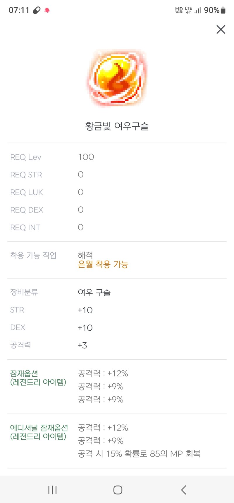 메이플스토리 인벤 은월 템세팅 메이플스토리 인벤 해적 직업게시판