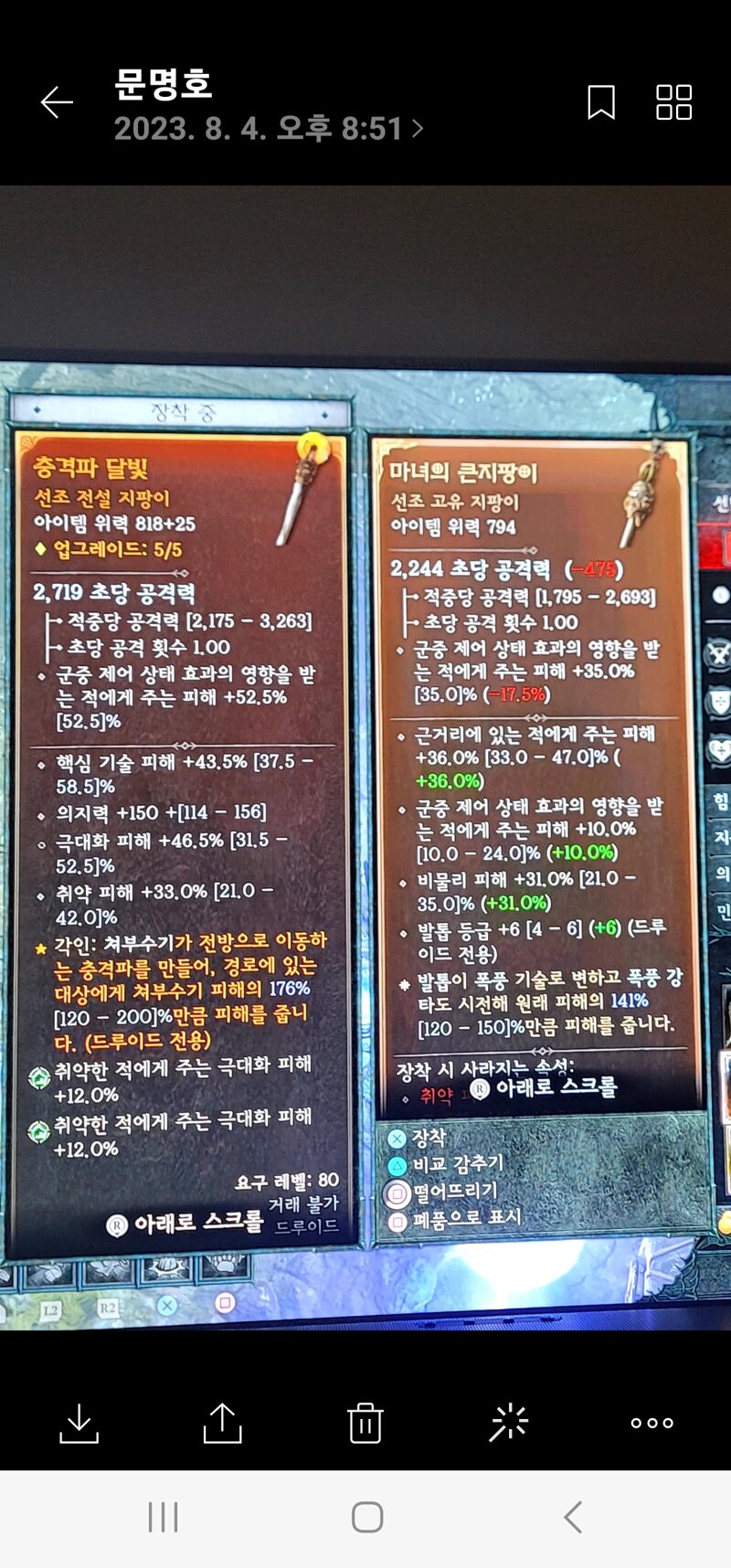 디아블로4 인벤 마녀지팡이로 바꾸는게 좋나요 디아블로4 인벤 드루이드 게시판
