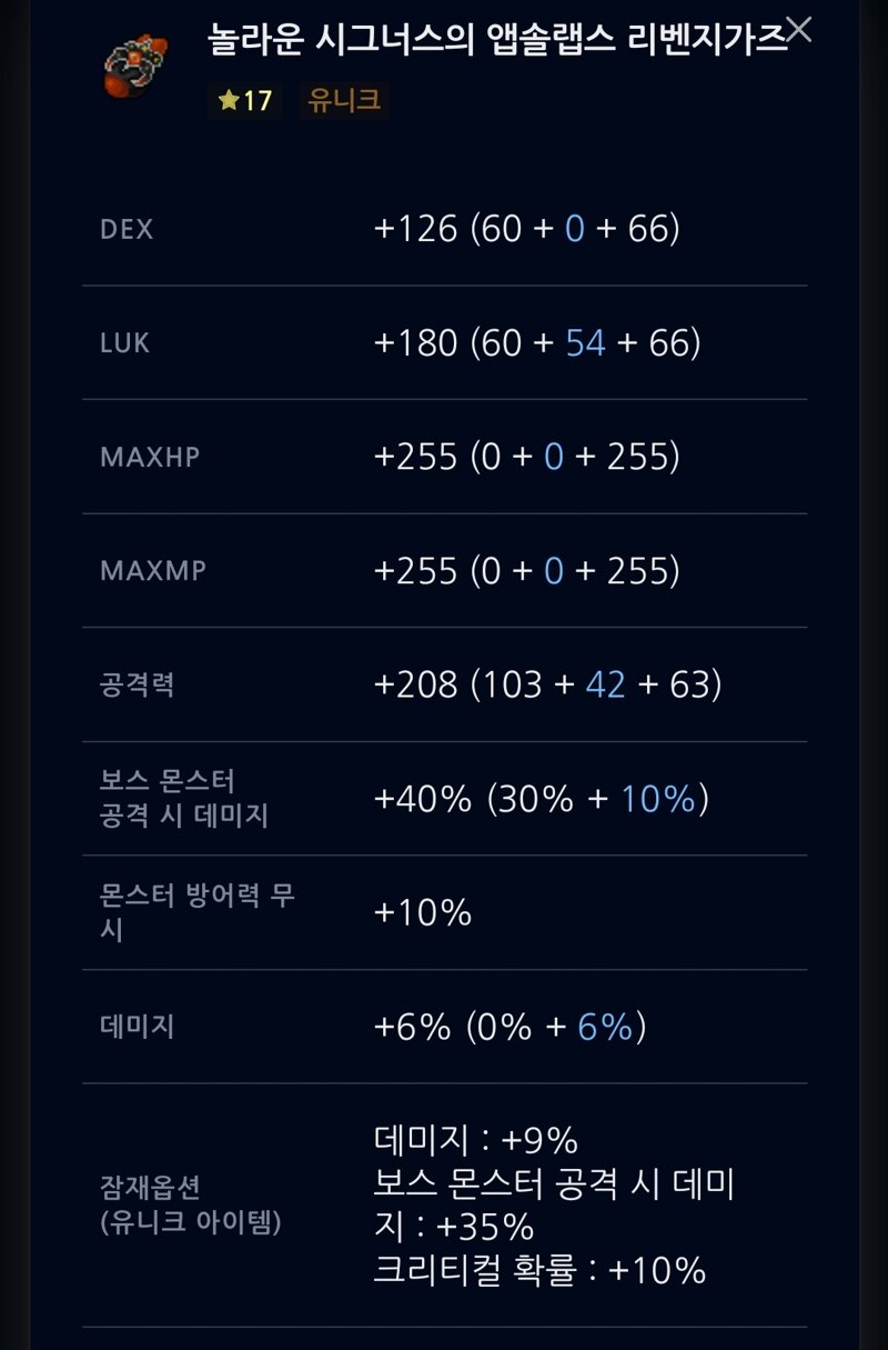 메이플스토리 인벤 이거 추옵 대박난거맞죠 메이플스토리 인벤 리부트 게시판