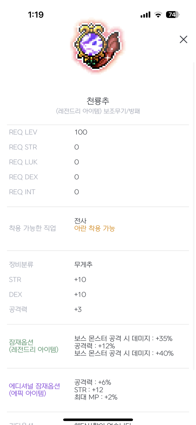 메이플스토리 인벤 행님들 보조 이거 얼마나함 메이플스토리 인벤 전사 직업게시판