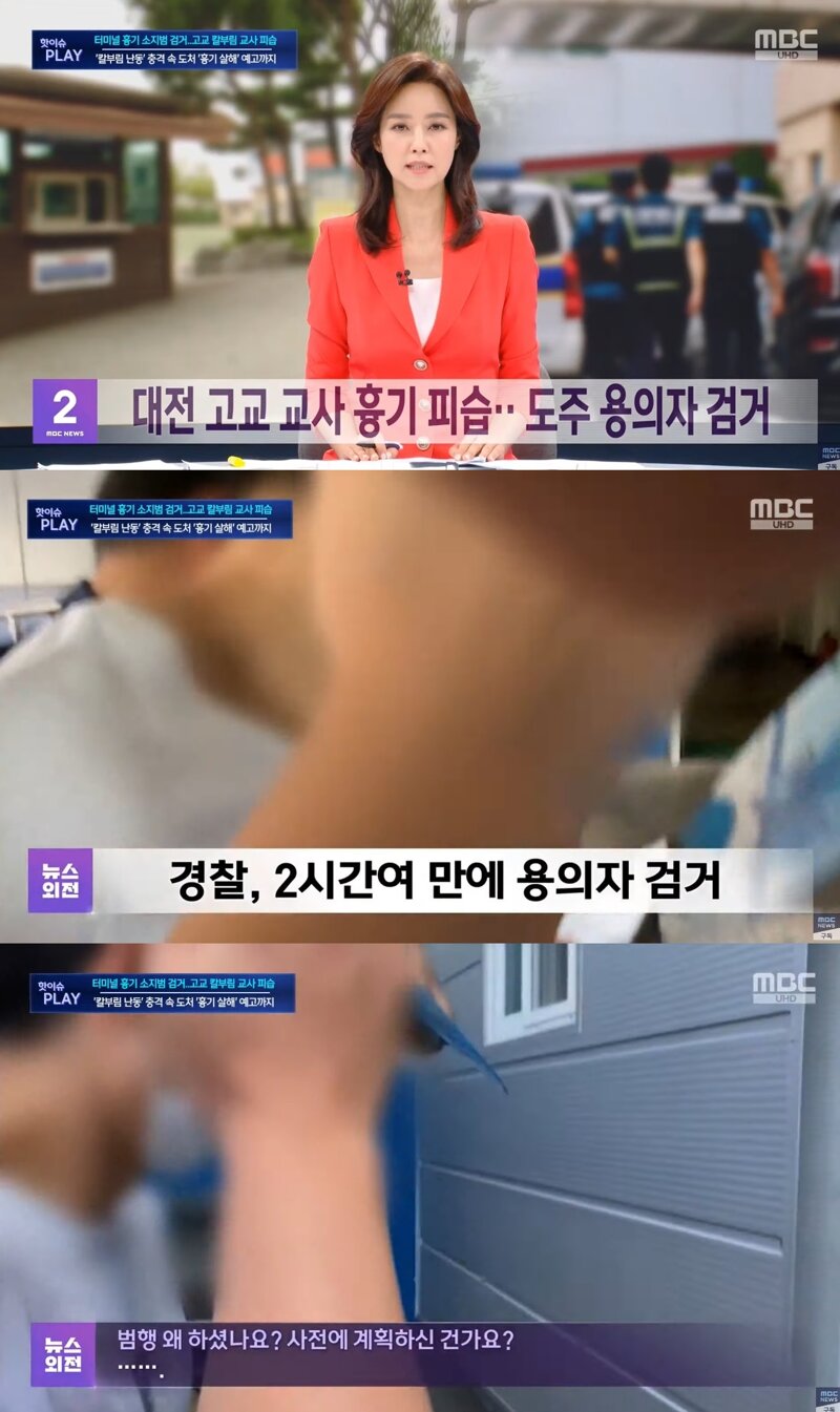 로스트아크 인벤 대전 교사 피습 용의자 검거 로스트아크 인벤 자유 게시판