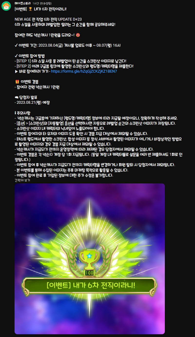 메이플스토리 커뮤니티 화제 공식 이벤트 내가 6차 전직이라니 참여만 해도 넥슨캐시 1만원 Vortex Gaming