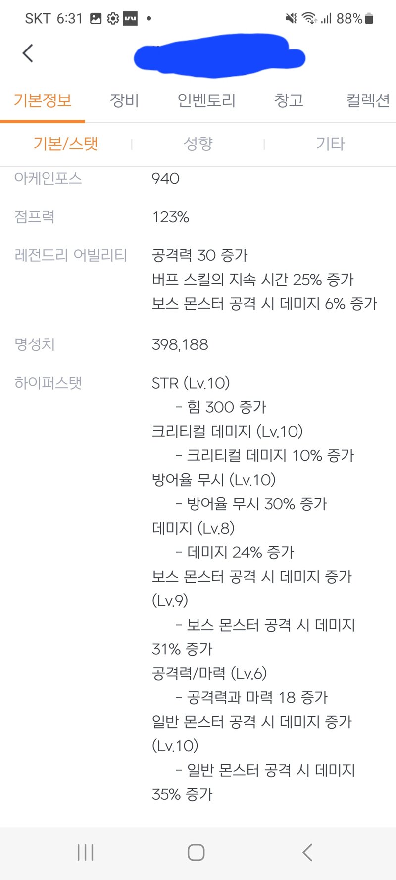 메이플스토리 인벤 이 정도면 보스 어느정도 가능 솔플 메이플스토리 인벤 전사 직업게시판