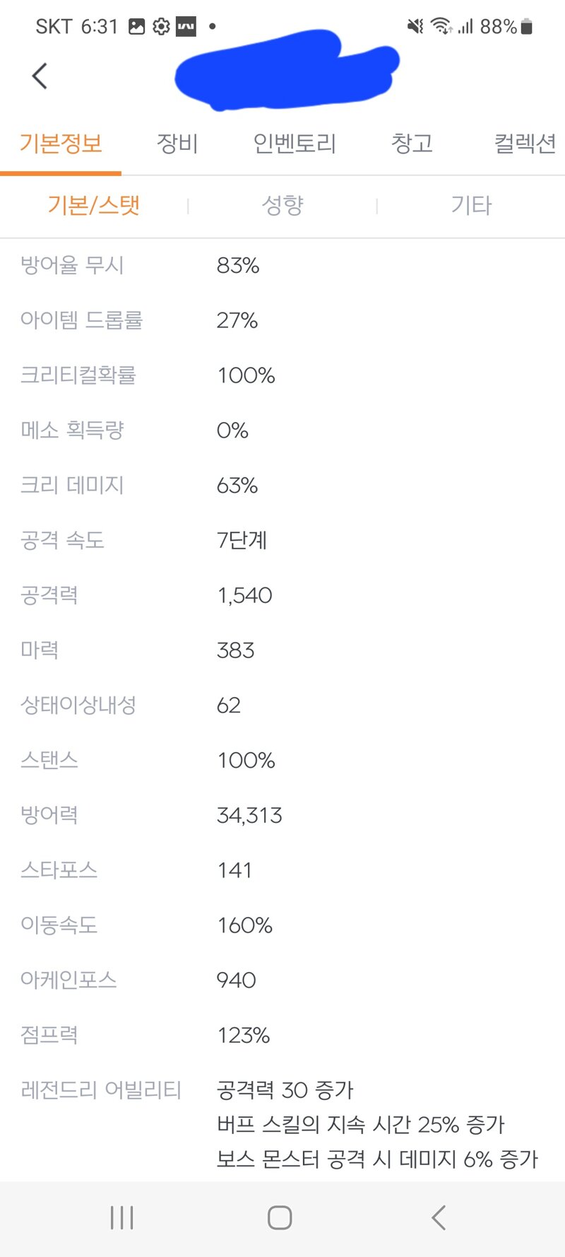 메이플스토리 인벤 이 정도면 보스 어느정도 가능 솔플 메이플스토리 인벤 전사 직업게시판