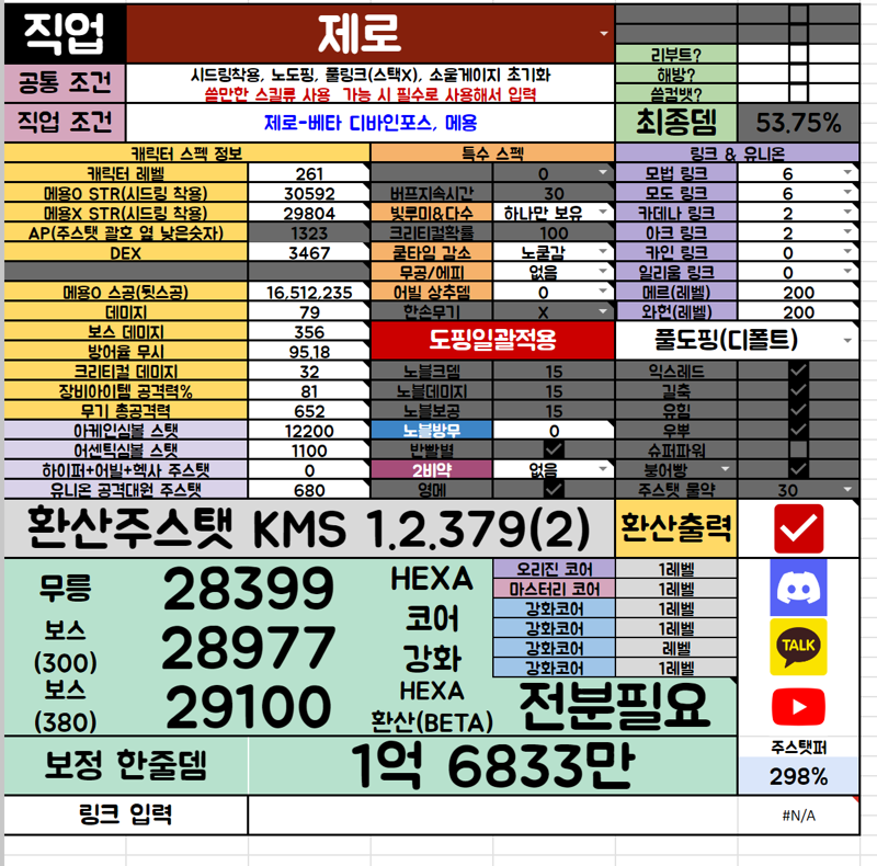 메이플스토리 인벤 제로 해방 목표 템셋팅 질문 메이플스토리 인벤 전사 직업게시판