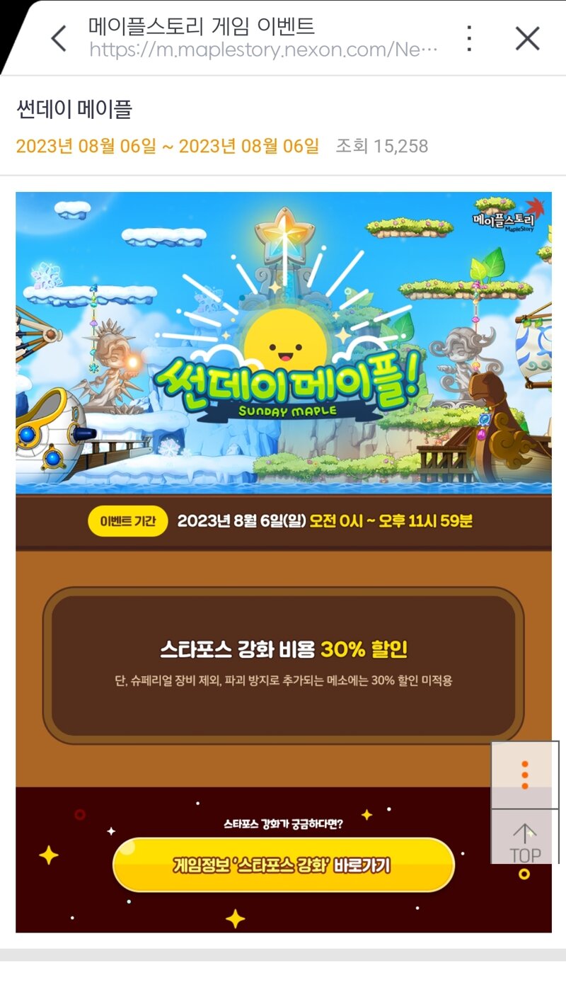 메이플스토리 인벤 핸즈에서 들어가면 선데이 떠있는데 메이플스토리 인벤 자유게시판