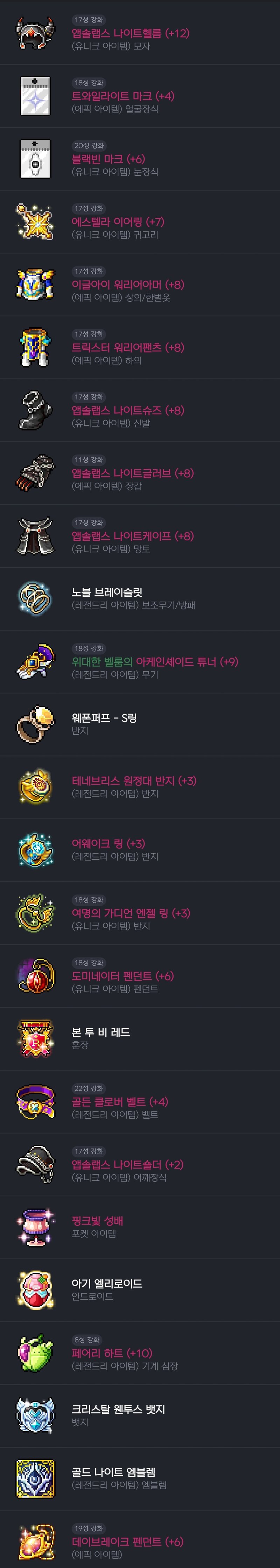 메이플스토리 인벤 템 뭐부터 바꾸지 메이플스토리 인벤 자유게시판