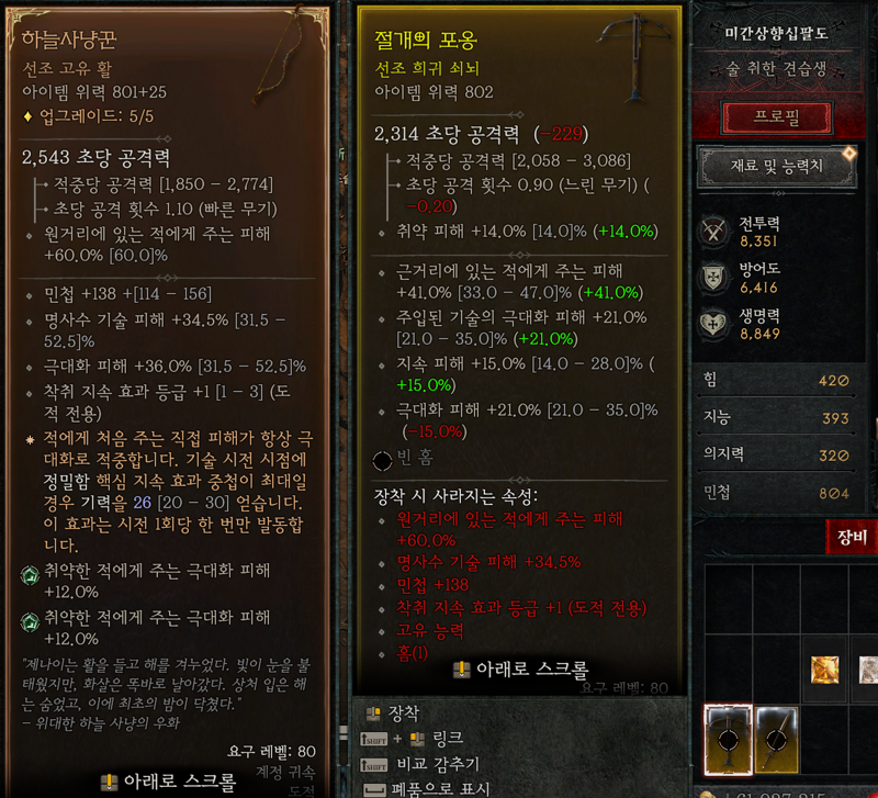 디아블로4 인벤 활도적 활 도검 어떤게 좋을지 고민이네요 디아블로4 인벤 도적 게시판