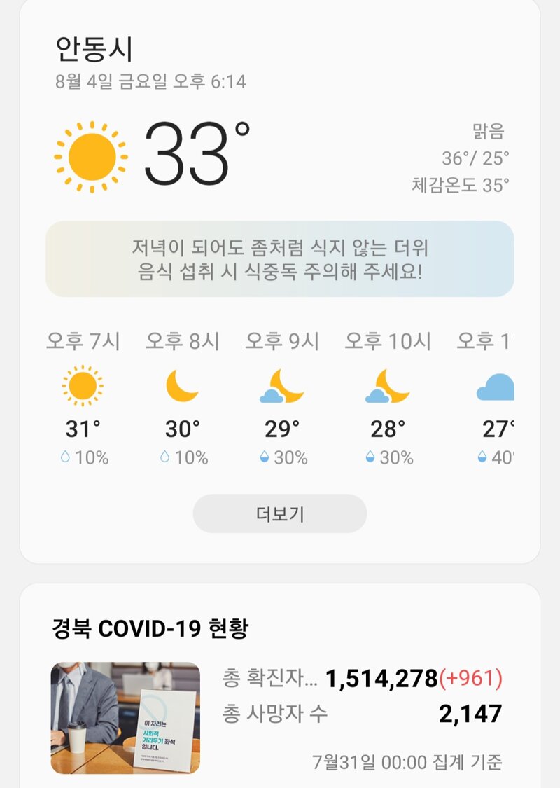 메이플스토리 인벤 날씨 너무덥다 메이플스토리 인벤 자유게시판