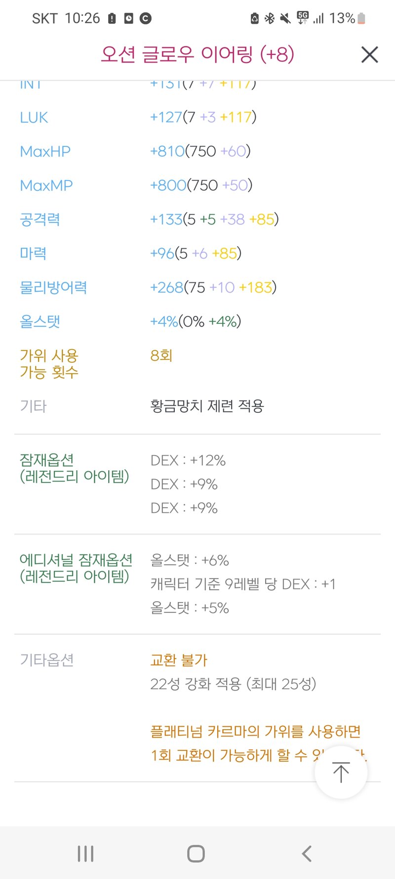 메이플스토리 인벤 오글링 가성비 좋음 메이플스토리 인벤 자유게시판