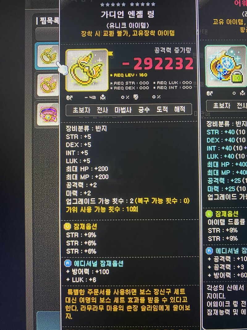메이플스토리 인벤 메짱님들 이거 사도 돼요 메이플스토리 인벤 자유게시판
