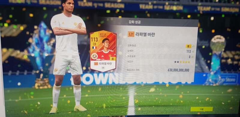 Fc 온라인 인벤 구단가치 1억 무자본으로 겜가능해졌네 Fc 온라인 인벤 득템강화 자랑 게시판