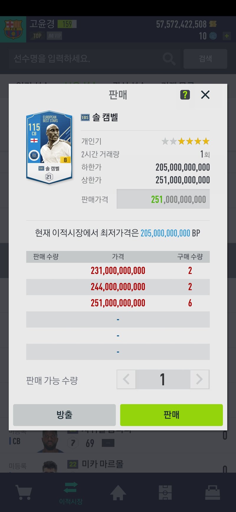 피파 온라인4 인벤 교육 캠벨8카 피파 온라인4 인벤 득템강화 자랑 게시판