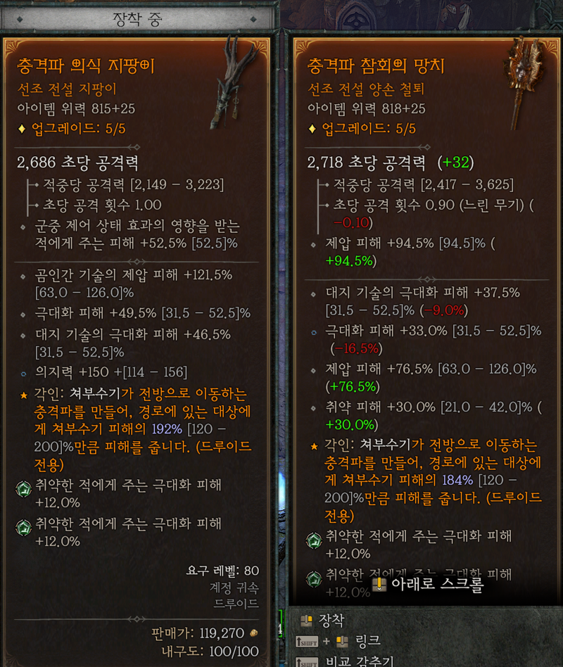 디아블로4 인벤 쳐부수기 무기 선택 질문 디아블로4 인벤 드루이드 게시판