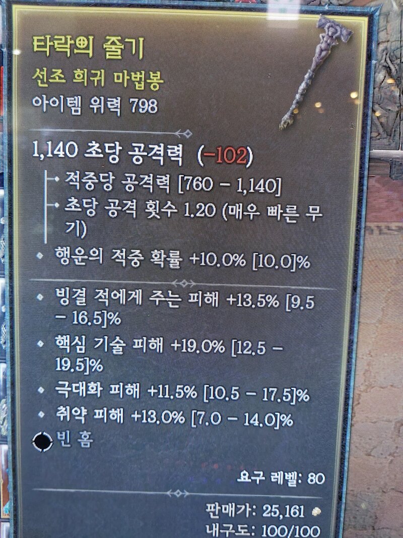 디아블로4 인벤 얼파 마법봉 마부 모로 할까요 디아블로4 인벤 원소술사 게시판