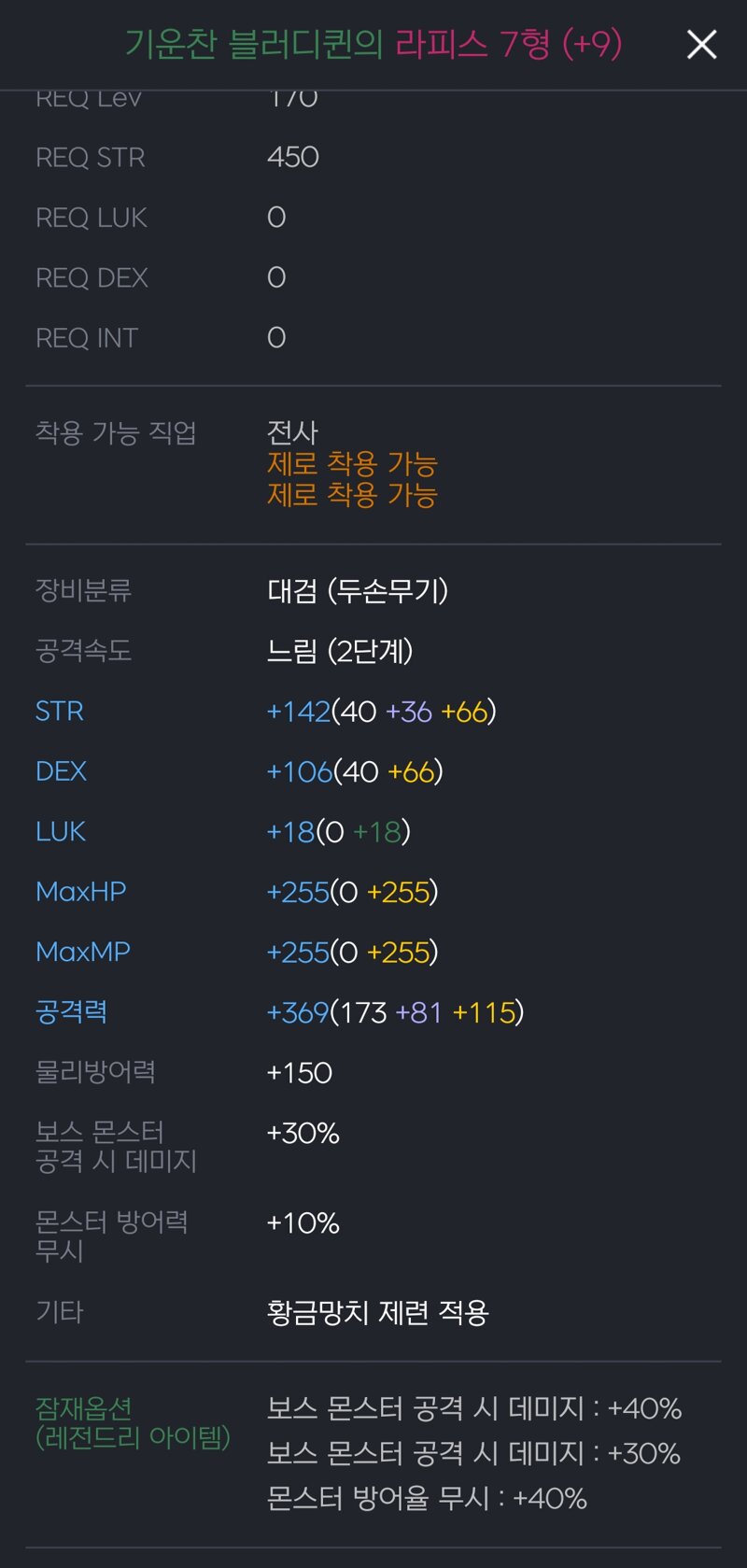 메이플스토리 인벤 제로 윗잠 질문입니다 메이플스토리 인벤 전사 직업게시판