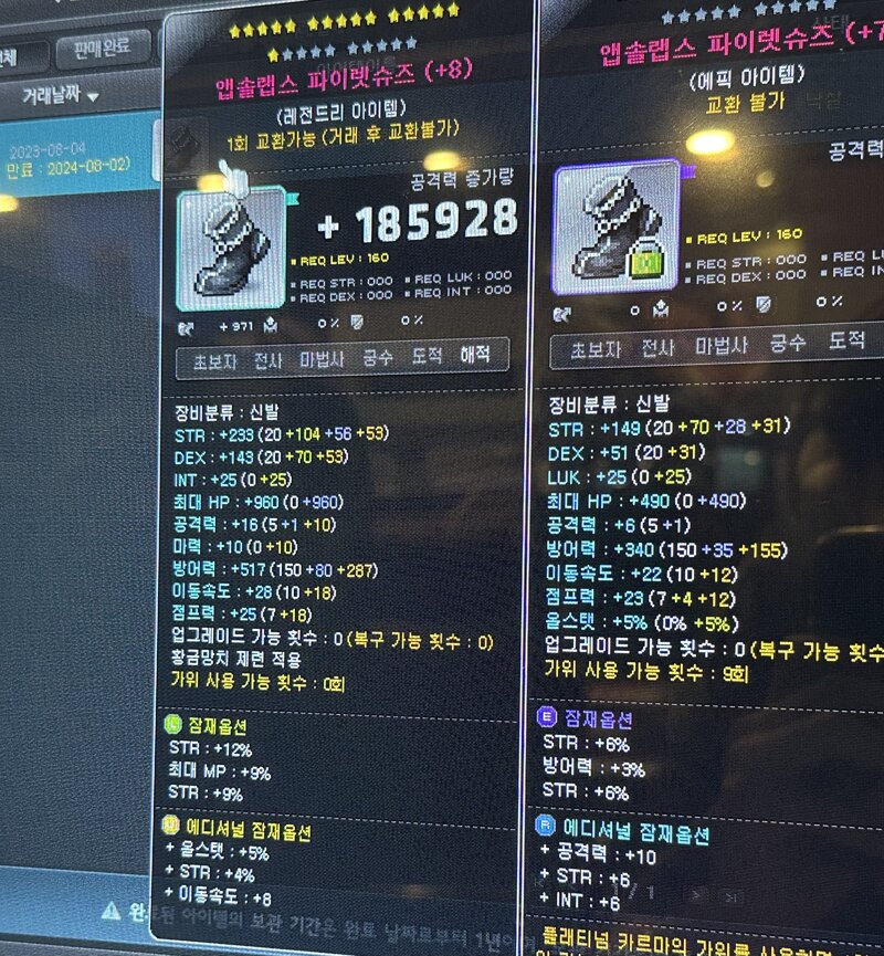 메이플스토리 인벤 신발 가격 메이플스토리 인벤 해적 직업게시판