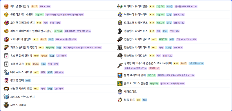 메이플스토리 인벤 아케인 장비 순서좀 알려주세요 메이플스토리 인벤 리부트 게시판