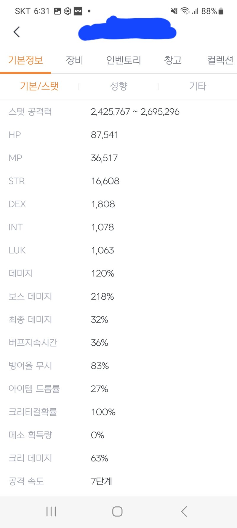 메이플스토리 인벤 이 정도면 보스 어느정도 가능 솔플 메이플스토리 인벤 전사 직업게시판