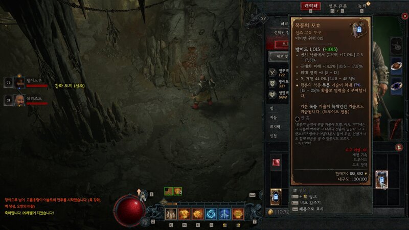 디아블로4 인벤 28렙에 버스타다가 푹풍의포효 먹었네요 디아블로4 인벤 드루이드 게시판