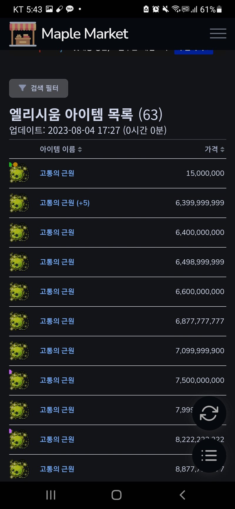 메이플스토리 인벤 엘슘 오늘 이벤트함 메이플스토리 인벤 자유게시판