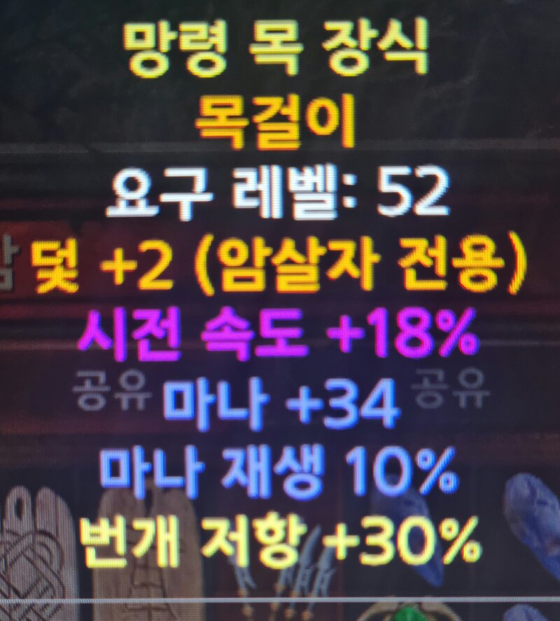 암살자 아뮬좀 봐주세요 디아블로2 득템and자랑 게시판 디아블로2 인벤