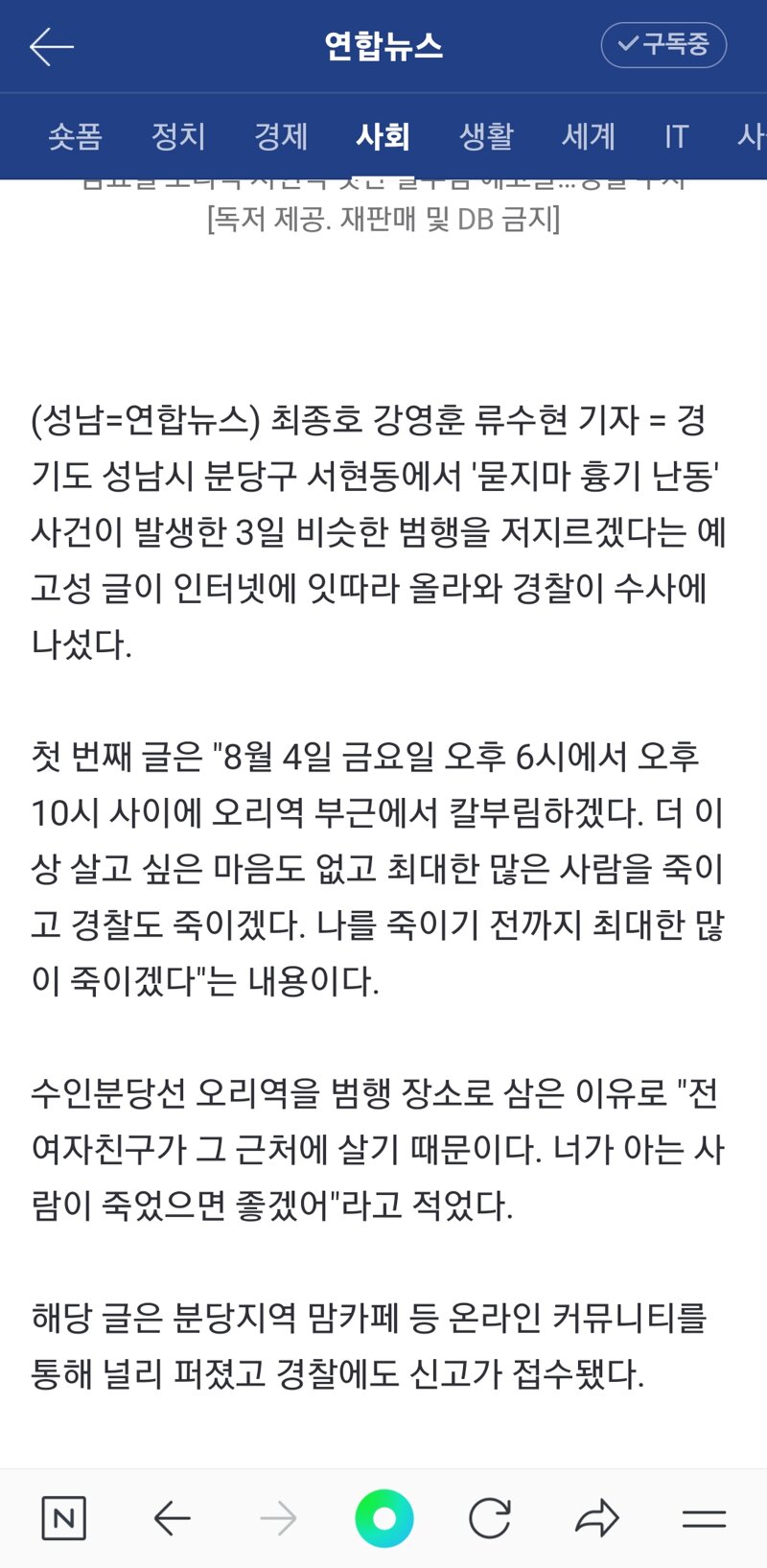 금요일 오리역·서현역 잇단 칼부림 예고글경찰 수사종합 오픈이슈갤러리 인벤