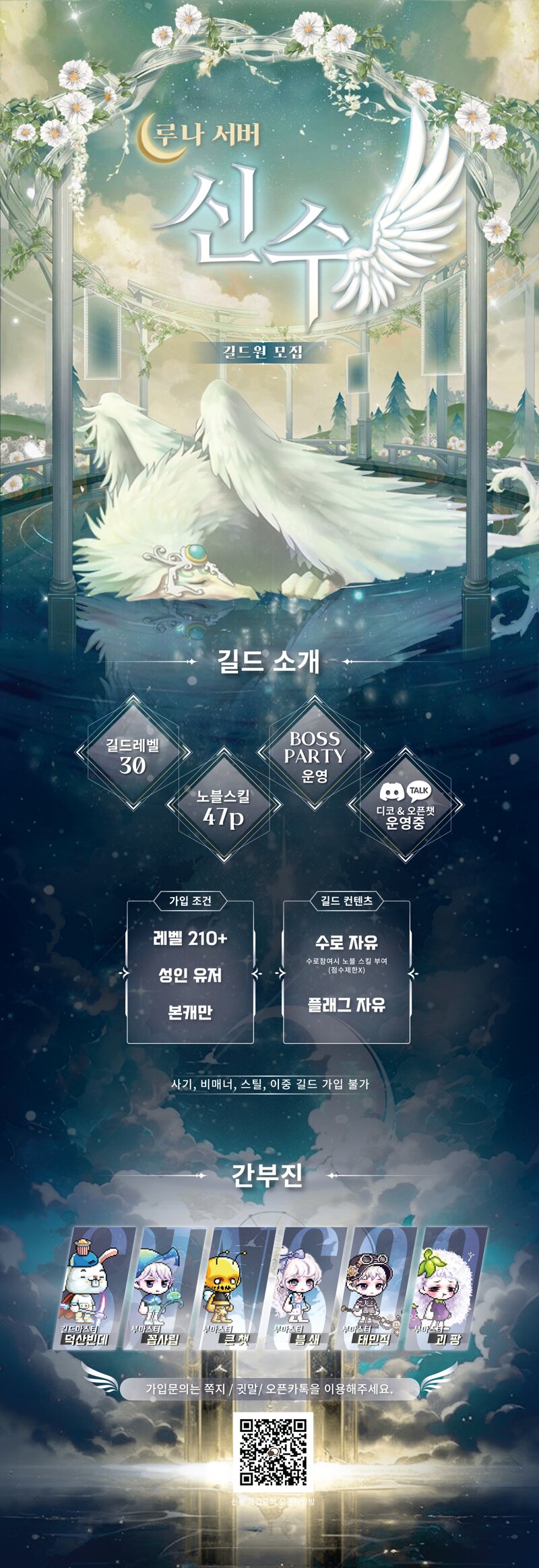 메이플스토리 인벤 루나 신수 노블 47p 길드원 모집합니다 메이플스토리 인벤 길드친구농장파티찾기 게시판