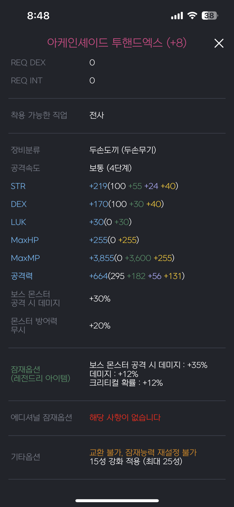 메이플스토리 인벤 피케인 추옵질문 메이플스토리 인벤 전사 직업게시판