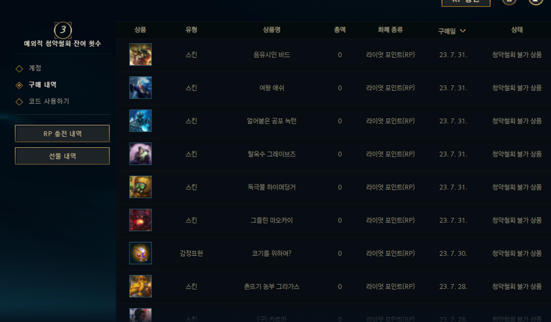 리그오브레전드 인벤 그웬 스킨 산적 없는데 왜 있는거임 Lol 탑 게시판