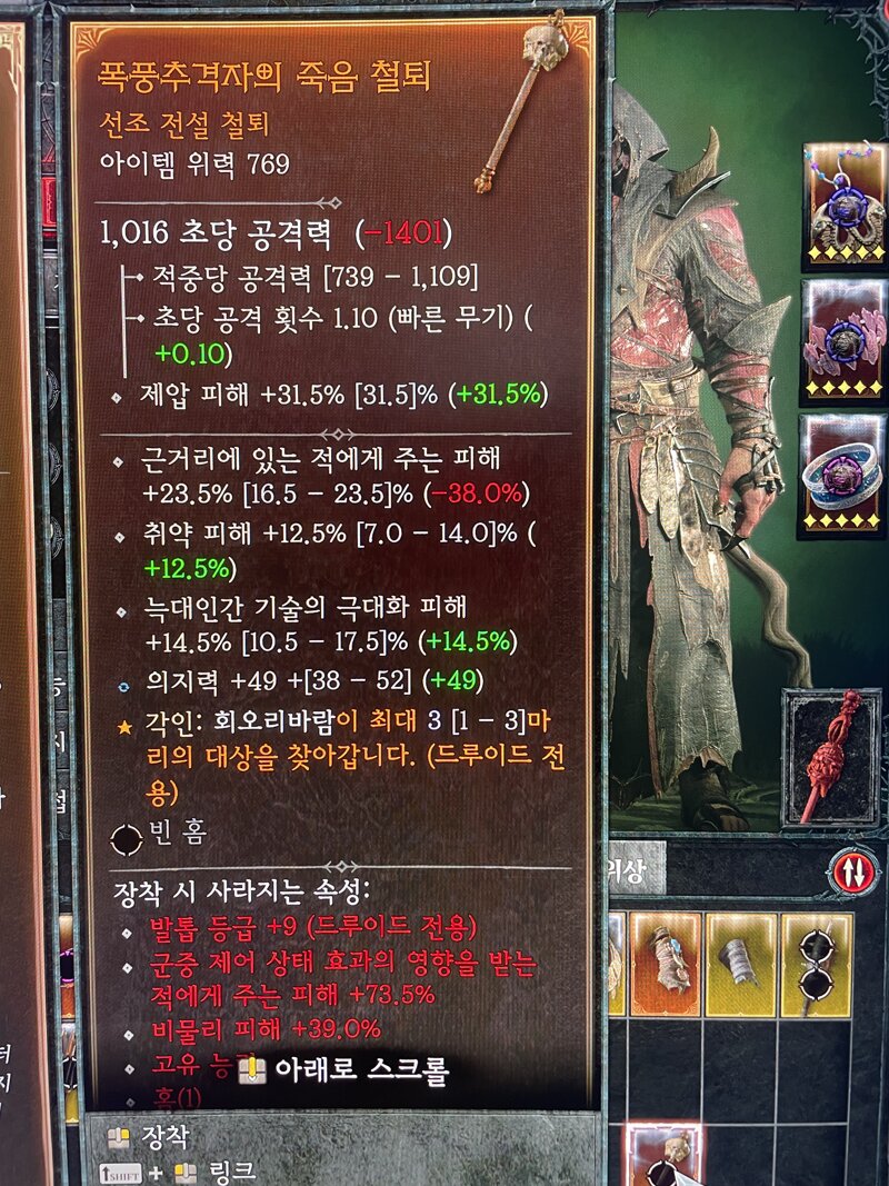디아블로4 인벤 회오리 드루이드무기 봐주세요 디아블로4 득템자랑 게시판