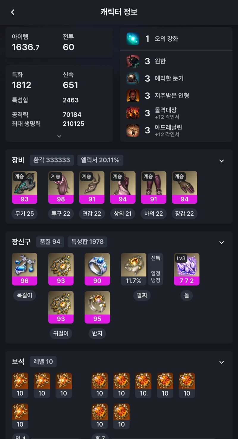 로스트아크 인벤 세팅에 문제 있는지 한번 봐주십쇼 선생님들 로스트아크 인벤 배틀마스터 게시판