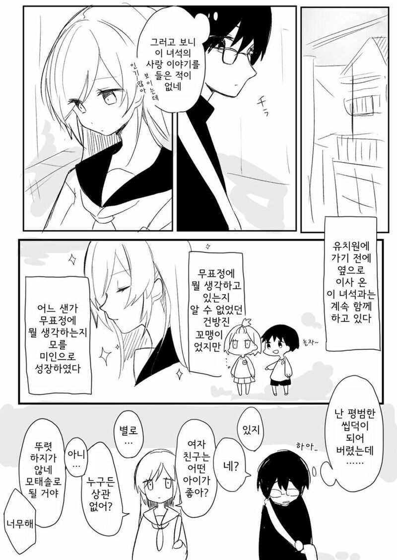 메이플스토리 인벤 무표정 소꿉친구 만화manhwa 메이플스토리 인벤 자유게시판
