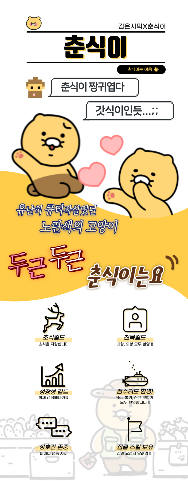 검은사막 인벤 초식길드 춘식이랑 같이 게임할사람~ 검은사막 인벤 길드홍보 게시판