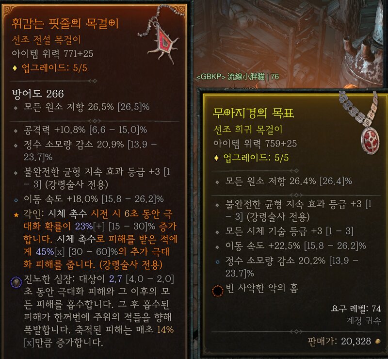 디아블로4 인벤 뼈창 목걸이 질문 디아블로4 인벤 강령술사 게시판
