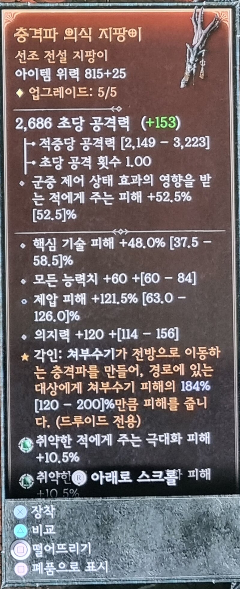디아블로4 인벤 쳐부수기 형님들 도와주세요 디아블로4 인벤 드루이드 게시판