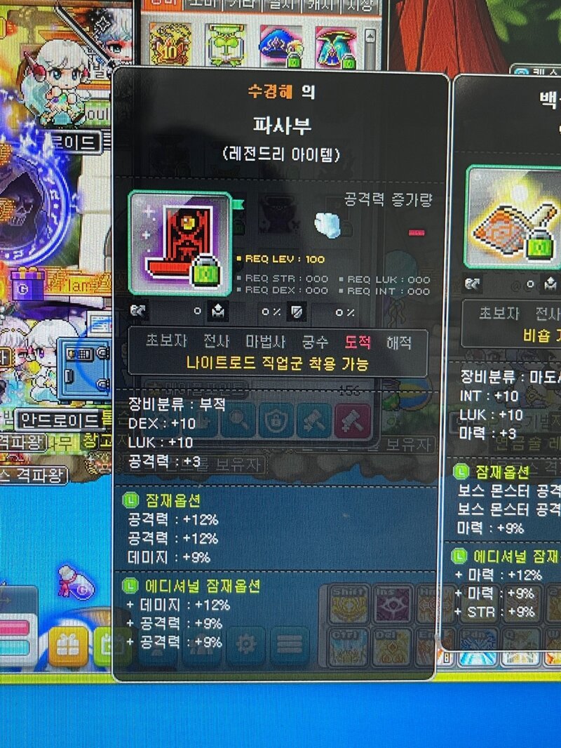 메이플스토리 인벤 파사부 사냥용 보조로 쓸만한가요 메이플스토리 인벤 도적 직업게시판