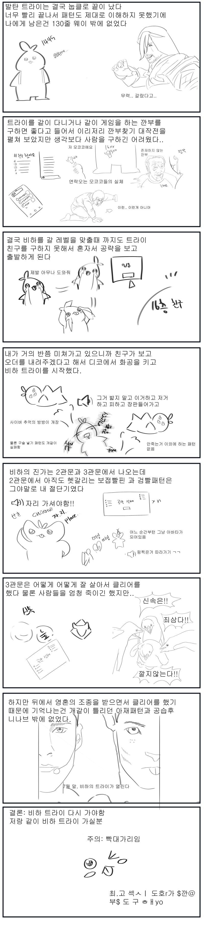 로스트아크 커뮤니티 화제 모코코 만화 3편 Vortex Gaming