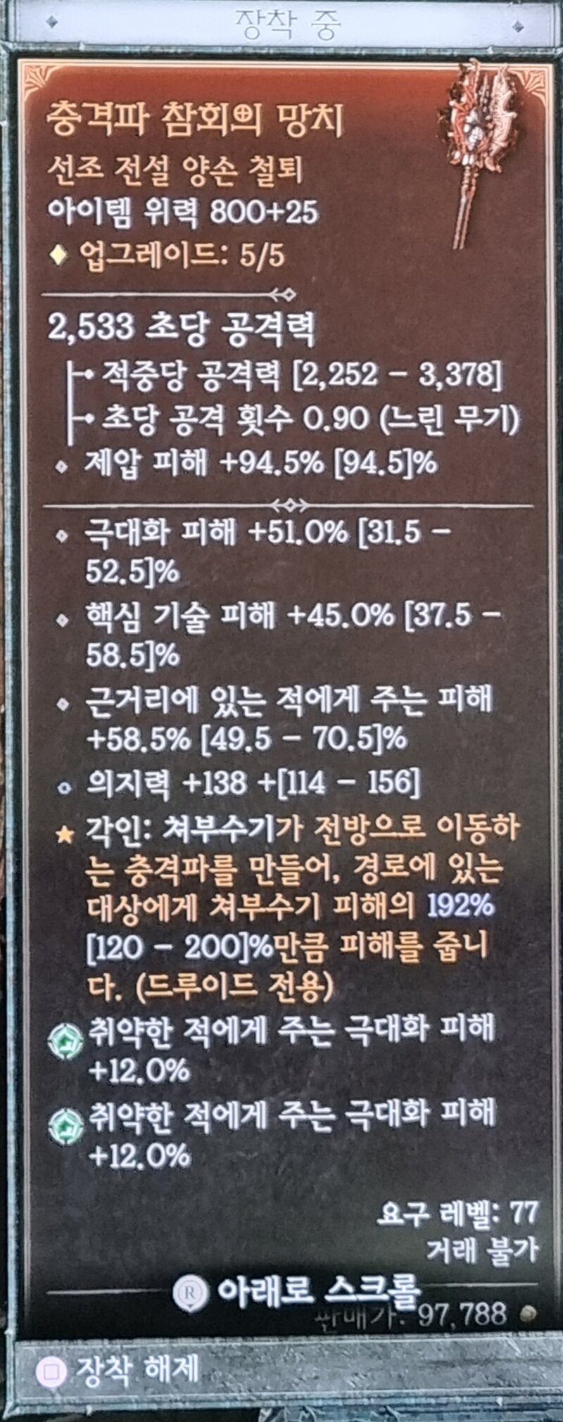 디아블로4 인벤 쳐부수기 형님들 도와주세요 디아블로4 인벤 드루이드 게시판