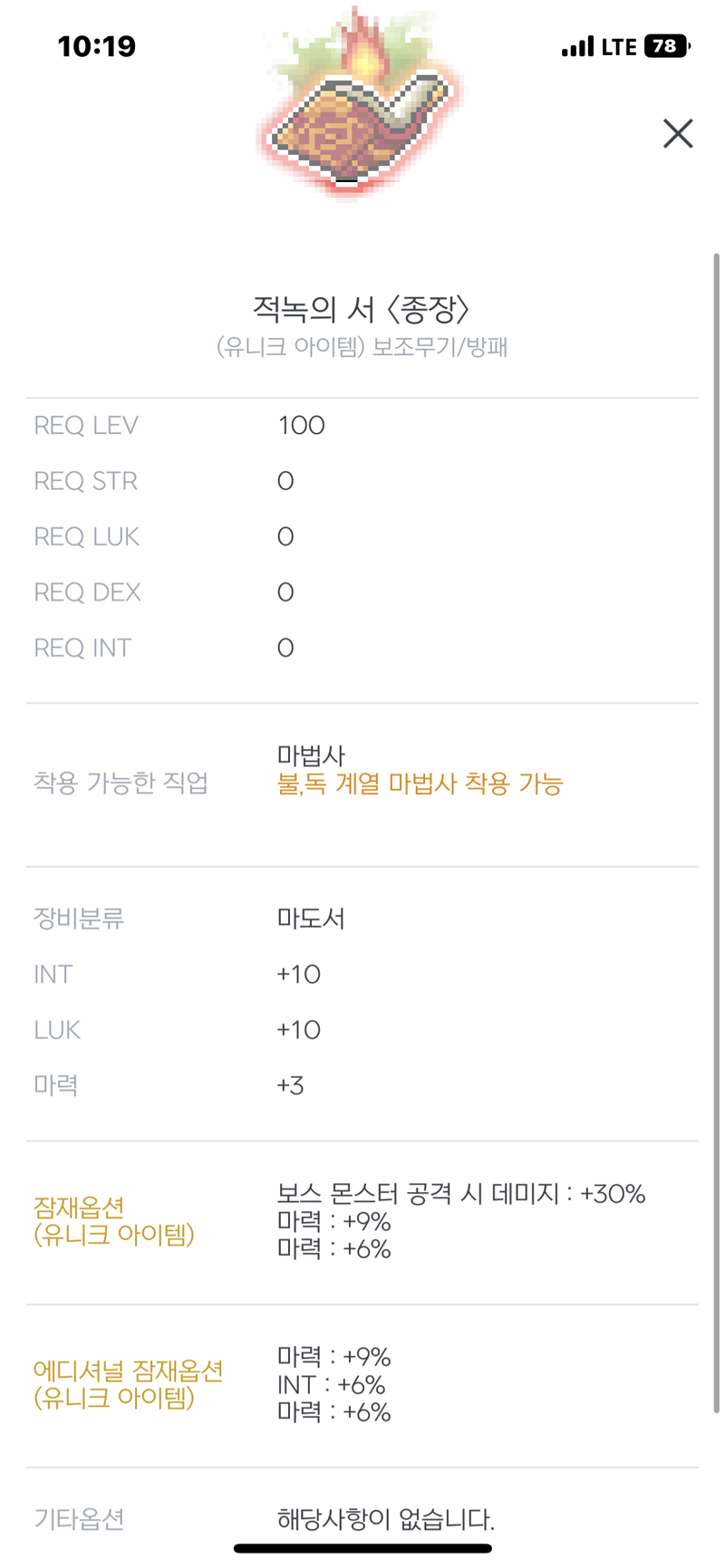 메이플스토리 인벤 불린이 보조무기 방향성 메이플스토리 인벤 마법사 직업게시판
