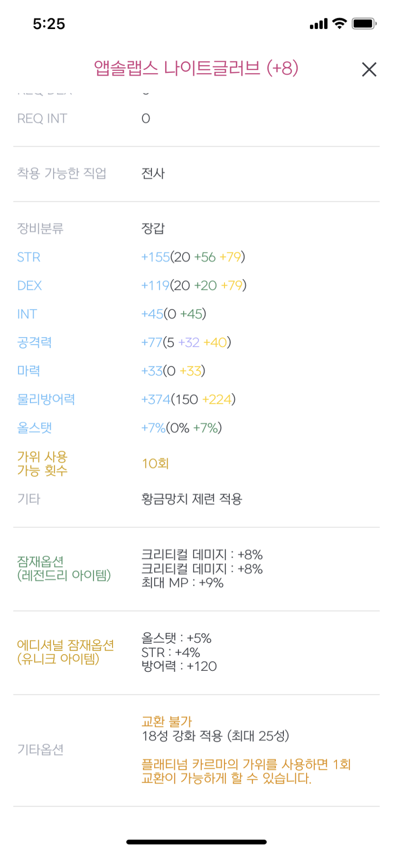 메이플스토리 인벤 화에큐 어디가 맞아 메이플스토리 인벤 자유게시판
