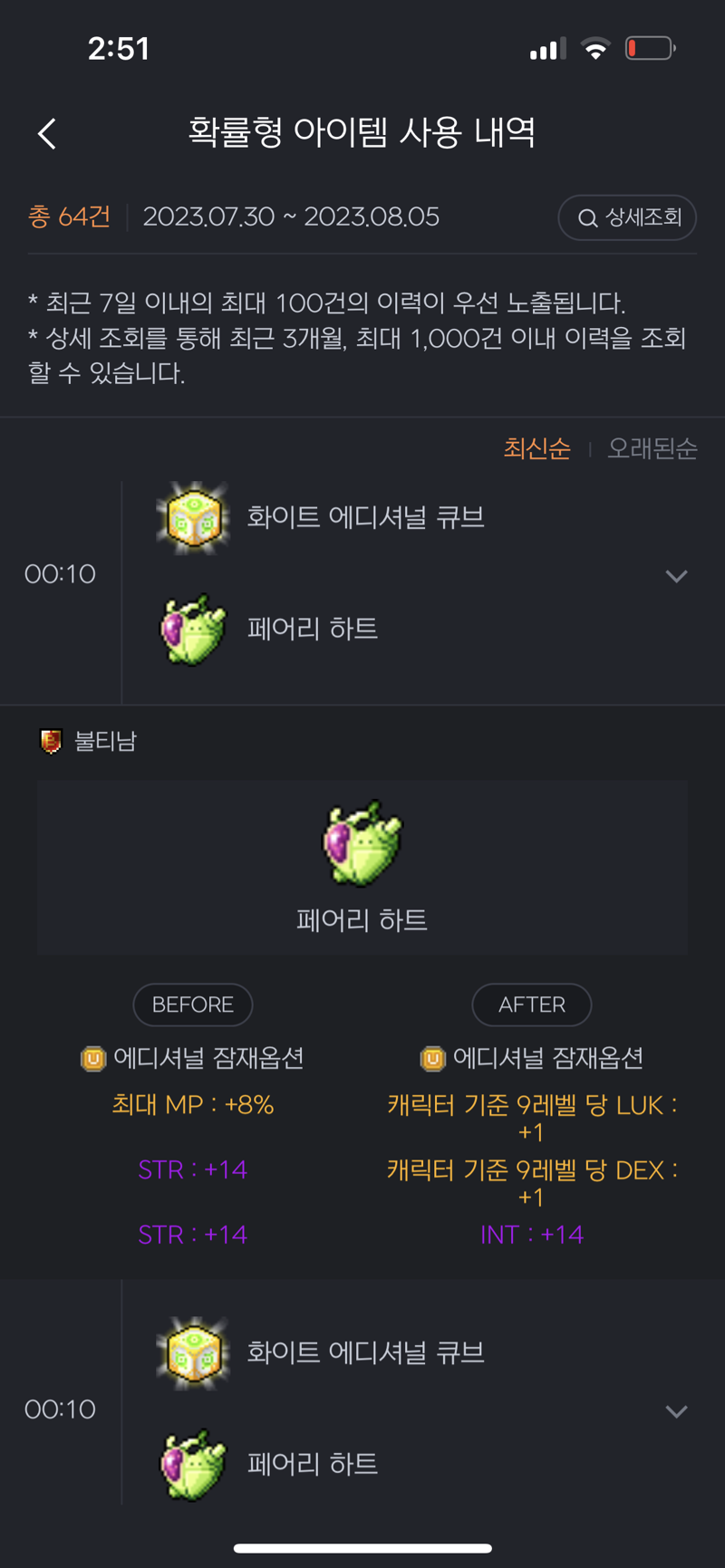 메이플스토리 인벤 화에큐 대박 메이플스토리 인벤 자유게시판
